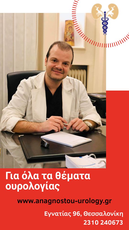 Καλό Μήνα σε όλους | Ουρολόγος Θεσσαλονίκη