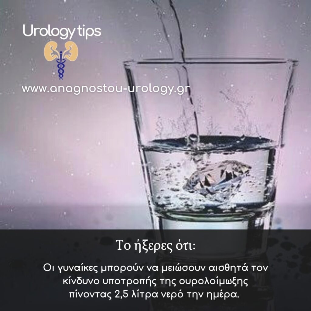 Urology tips | Ουρολόγος Θεσσαλονίκη