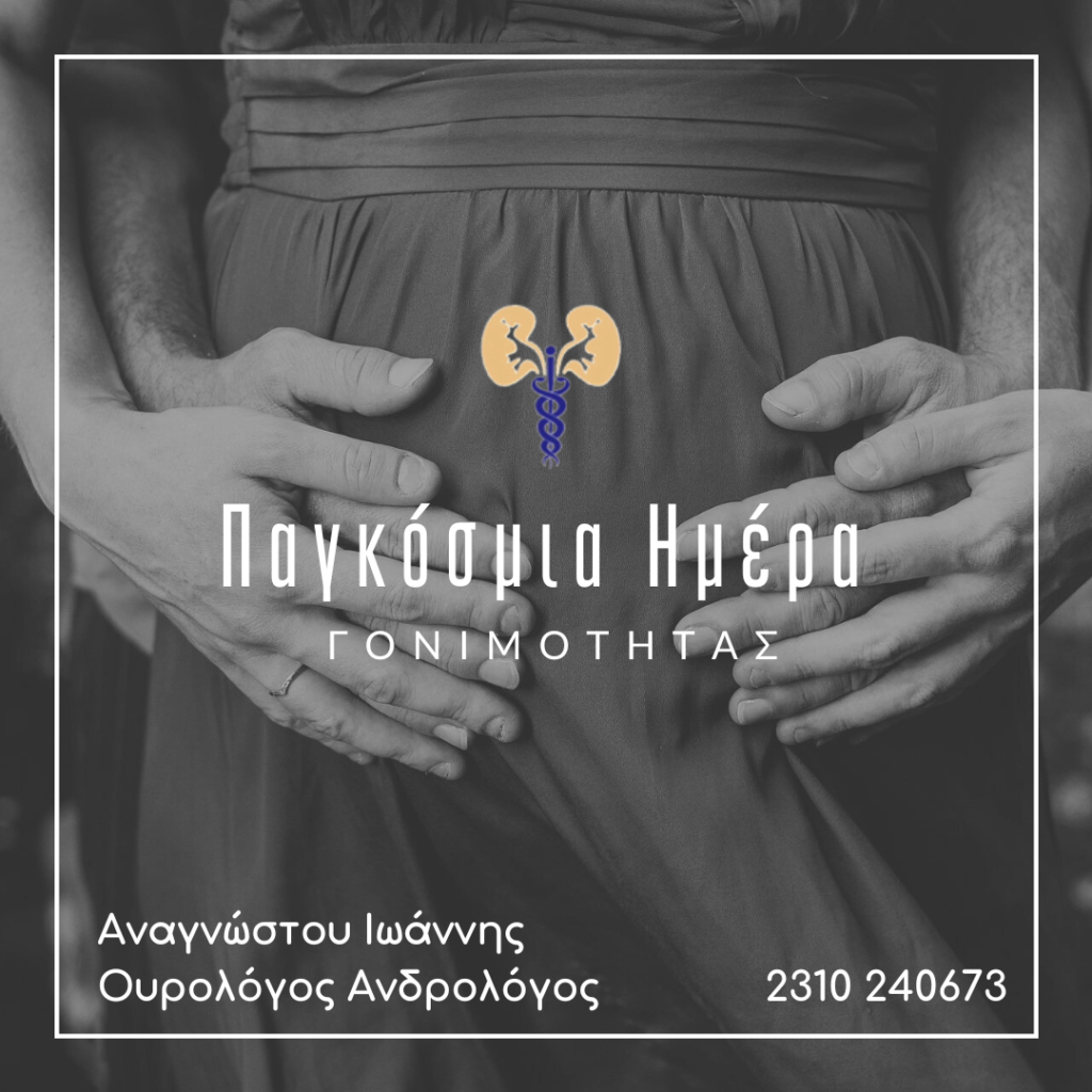 Ουρολόγος Θεσσαλονίκη | Αναγνώστου Ιωάννης