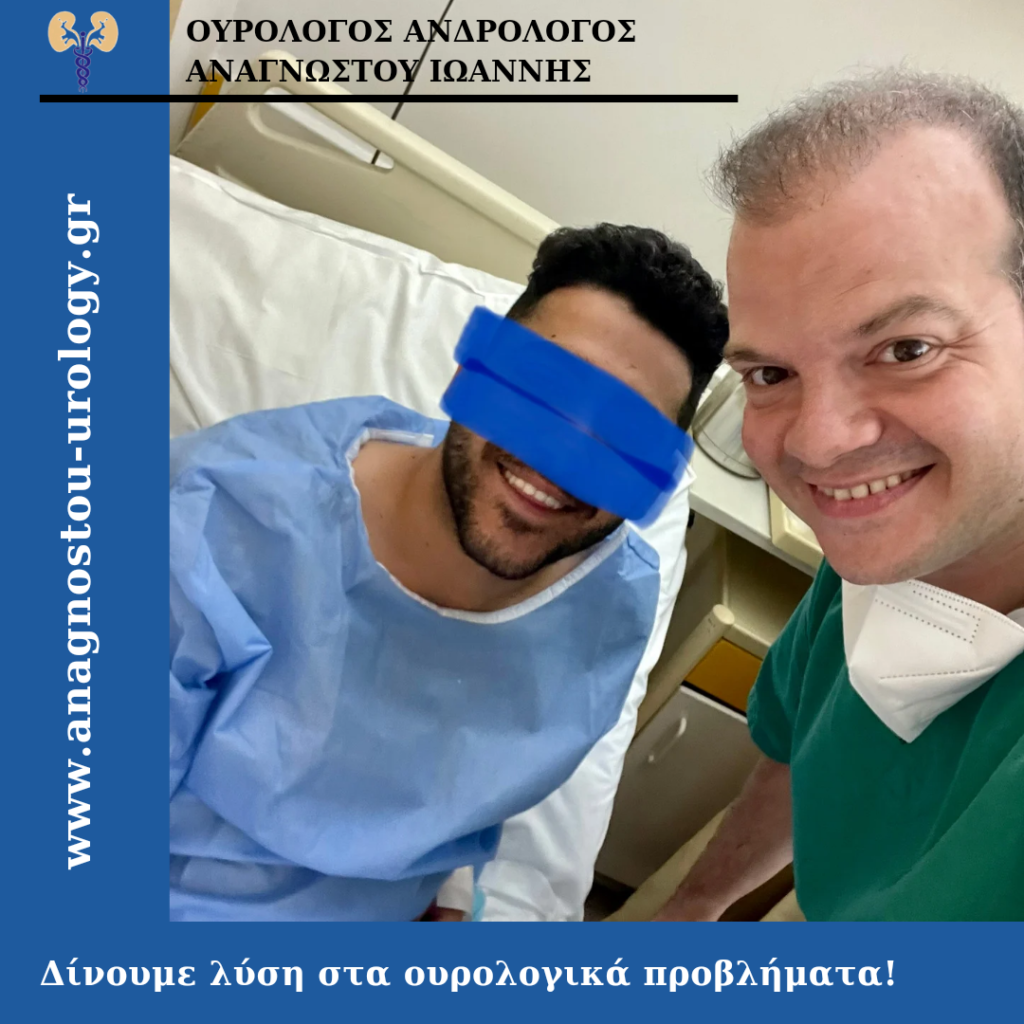 AnagnostouUrology smile | Ουρολόγος Θεσσαλονίκη