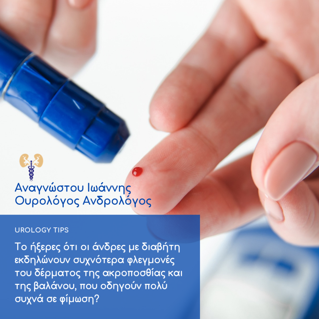 Urology Tips - Άνδρες με διαβήτη; | Ουρολόγος Θεσσαλονίκη
