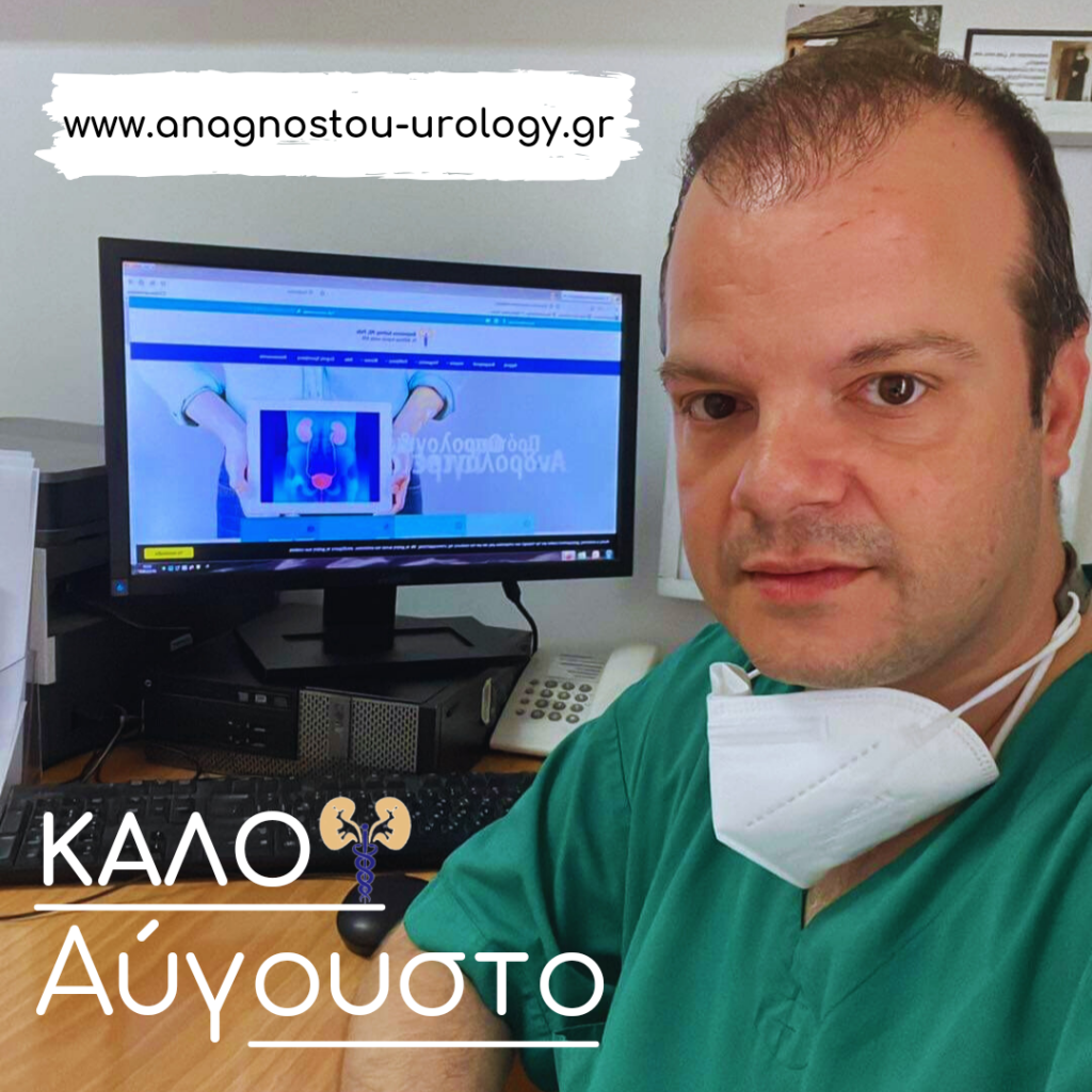 Ουρολόγος Θεσσαλονίκη | Αναγνώστου Ιωάννης