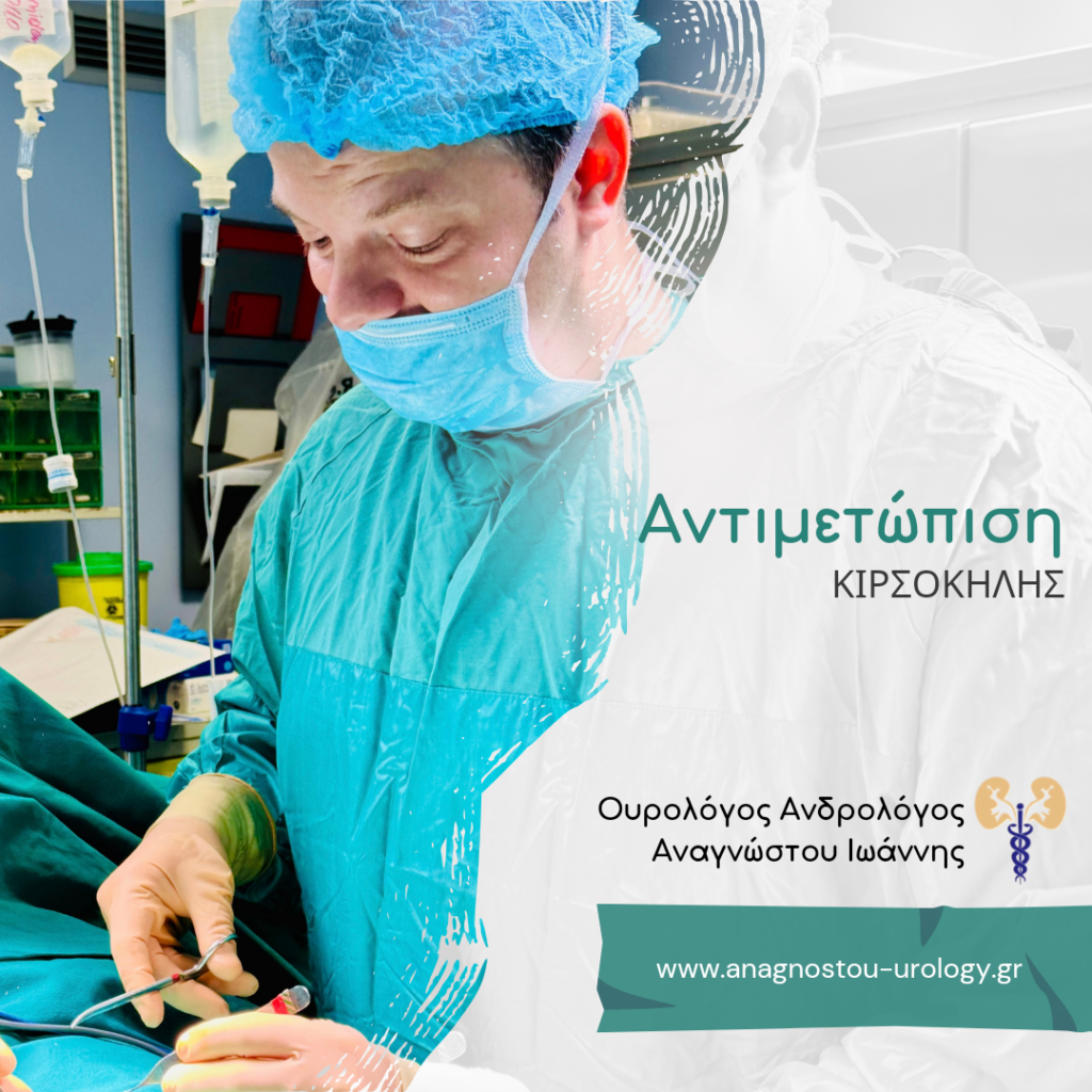 Anagnostou Urology Kirsokhlh 2023 | Ουρολόγος Θεσσαλονίκη
